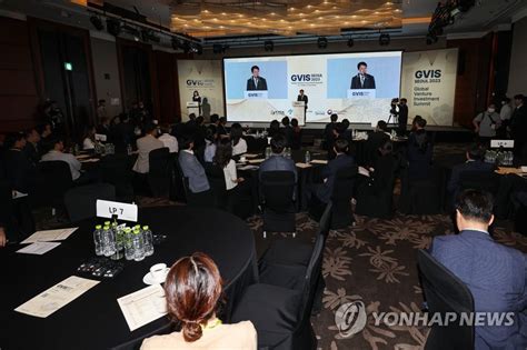 서울에서 열린 글로벌 벤처투자 서밋 연합뉴스