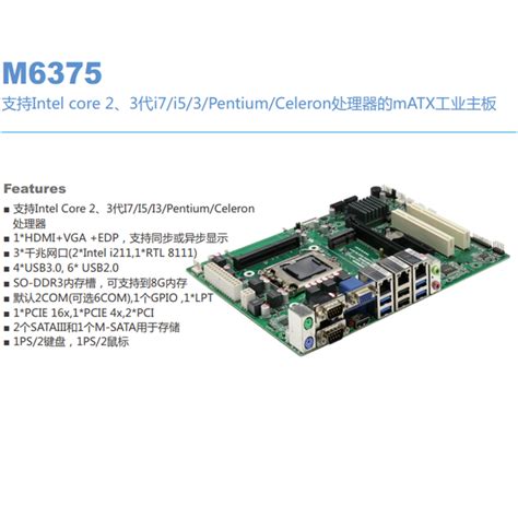 江苏工业主板厂家直销b75工控主板 板载3个千兆网口笔记本插槽 工业主板厂家 深圳提坦科技有限公司（销售部）