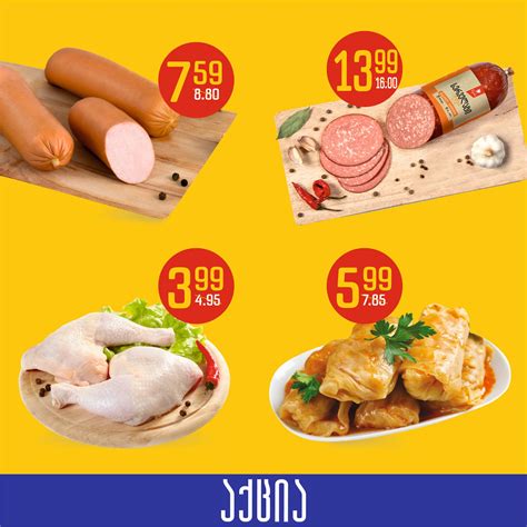 ლიბრე • Libre 📣‼ საუკეთესო აქციები და ყველაზე დაბალი