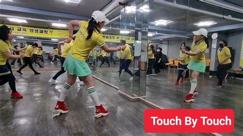 터치바이터치touch By Touch하이컨디션 댄조 공연용1566 7240 Youtube