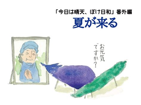 番外編！漫画日記／夏の匂い 思い出されるのは、あの人のこと なかまぁる