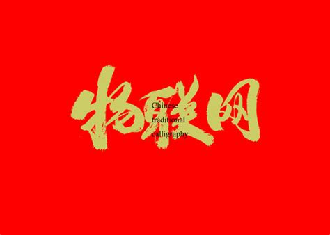 物联网图片素材 物联网设计素材 物联网摄影作品 物联网源文件下载 物联网图片素材下载 物联网背景素材 物联网模板下载 搜索中心