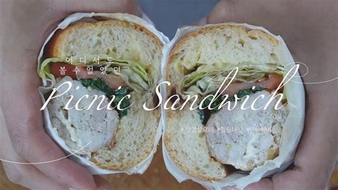 어디서도 보지못한 삼겹살 And 연어 샌드위치 Youtube