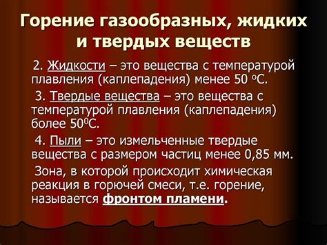 Виды горения Классификация процессов горения презентация онлайн