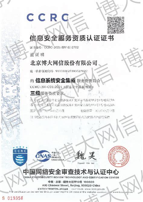 北京博大网信股份有限公司