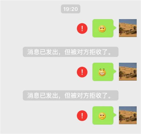 微信消息已发出但被对方拒收了是什么意思呢360新知