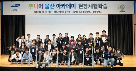 삼성물산 미래세대 성장 돕는 동반자 역할 나선다