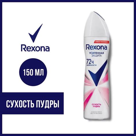 Антиперспирант аэрозоль Rexona Сухость пудры 150 мл купить на Ozon по низкой цене 1347170375