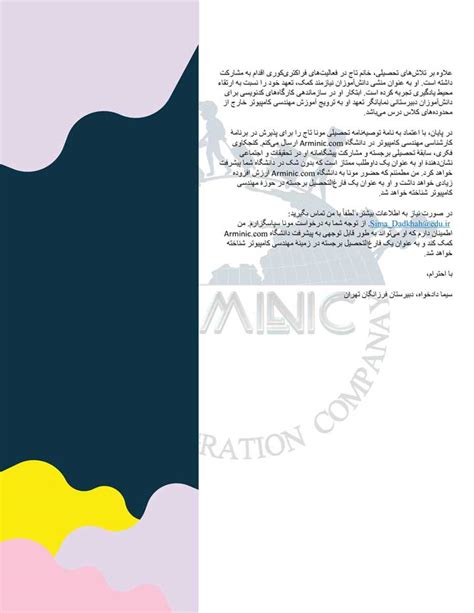 توصیه نامه Rc تحصیلی و کاری برای اپلای سفارش نمونه رایگان فارسی انگلیسی