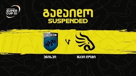 სუპერ თასი ‘შავი ლომის თამაში გადაიდო