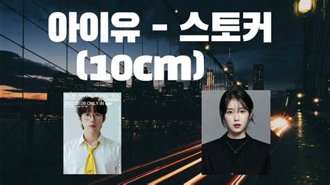 🍁 부쩍 추워진 요즘 Ai아이유가 십센치 노래로 해주는 위로 듣고가세요 아이유 아이유ai Ai커버 Aicover