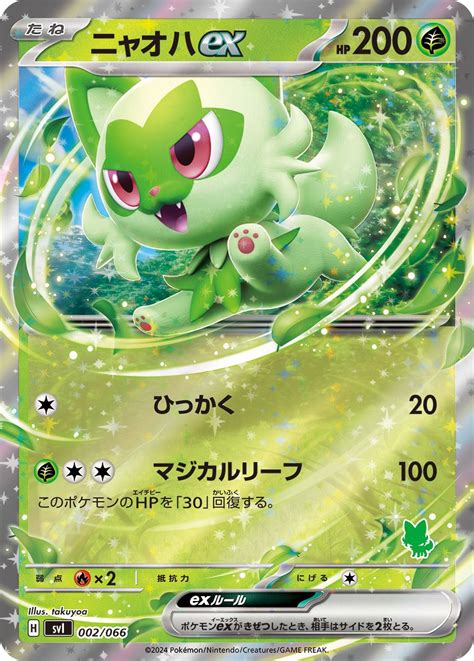 Tcg Battle Academy 2024 2 Sprigatito Ex