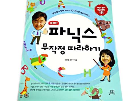 파닉스 무작정 따라하기 한 권으로 초등영어파닉스 마스터하기 네이버 블로그
