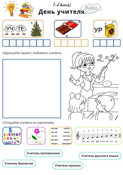 «Разговоры о важном рабочие листы для всех классов по теме «День учителя Если вам