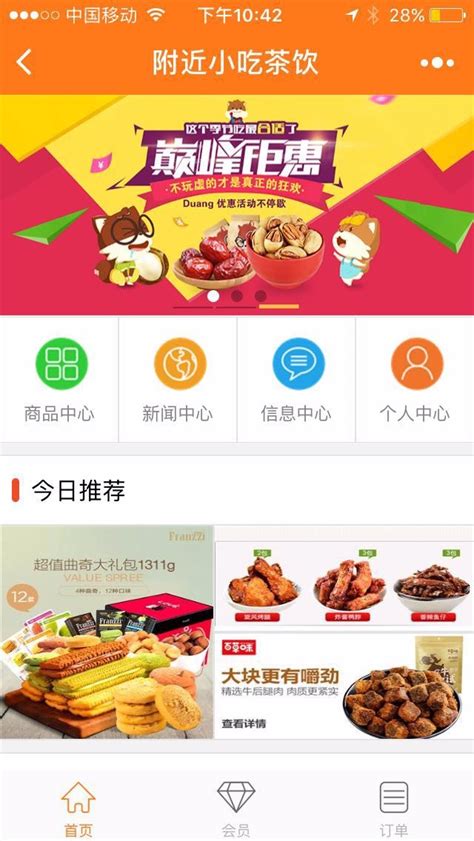 附近小吃茶饮 微信小程序大全 微导航 we123
