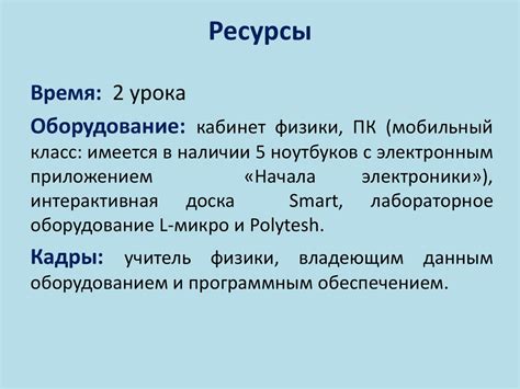 Смешанное обучение на уроке физики презентация онлайн