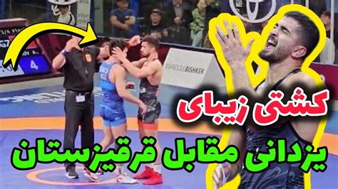 کشتی اول امیر محمد یزدانی در مقابل قرقیزستان 70kg 😍🤼‍♂️قهرمانی آسیا
