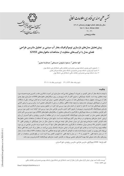 Pdf Pre Analysis Of Gnss Water Vapor Tomography Based On Analysis Of The Model Space