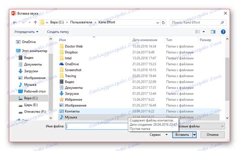 Как да вмъкнете музика в презентация в Powerpoint