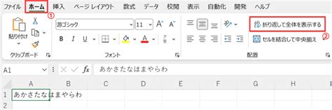 【excel】セル内で文字列を折り返したり、改行する方法を分かりやすく解説 あおちゃのパソコン教室