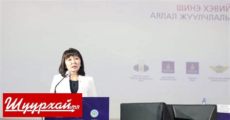 АЯЛАЛ ЖУУЛЧЛАЛЫН САЛБАРЫГ СЭРГЭЭХ ХӨТӨЛБӨР БОЛОВСРУУЛНА