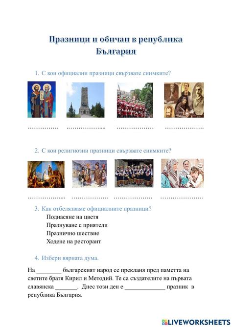 Празници и обичаи в република България 2 клас Online Exercise For Live Worksheets