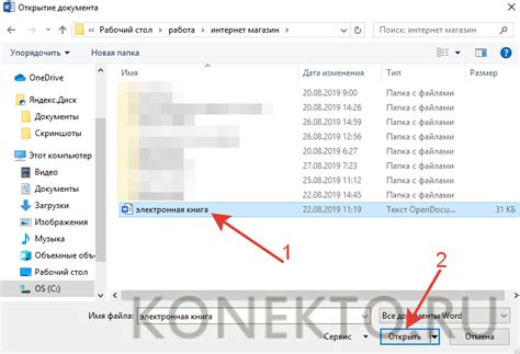 Формат Odt чем открыть в Word