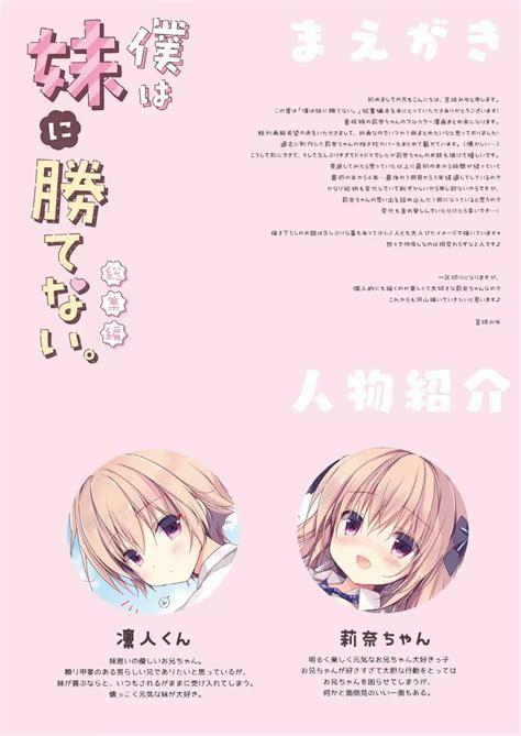 僕は妹に勝てない。総集編 同人誌 エロ漫画 Nyahentai