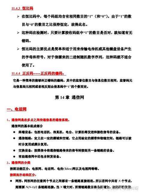 通信原理知识点总结通信原理精华复习资料：重点总结题库（含答案详解）等，助你一天复习通信原理，高分通过期末不挂科！ Csdn博客