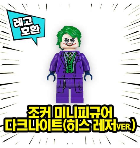 큐브월드 레고호환 배트맨 캐릭터 다크나이트 히스 레저 조커 블록 미니피규어 티몬