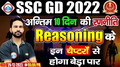 Ssc Gd Reasoning Important Topics Last Month Reasoning Strategy For Ssc Gd Reasoning For Ssc