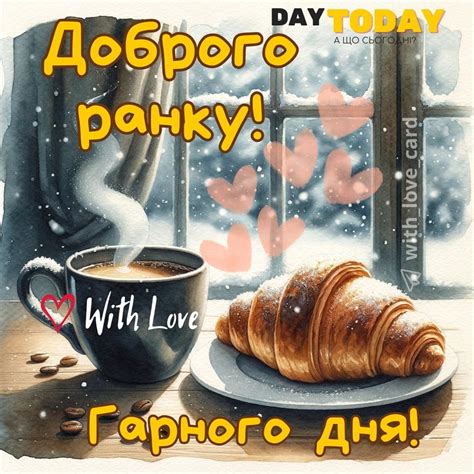 Вітальні листівки до всіх свят і на кожен день Day Today