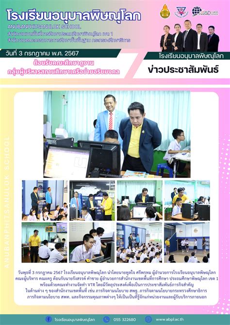 วันพุธที่ 3 กรกฎาคม 2567 โรงเรียนอนุบาลพิษณุโลก