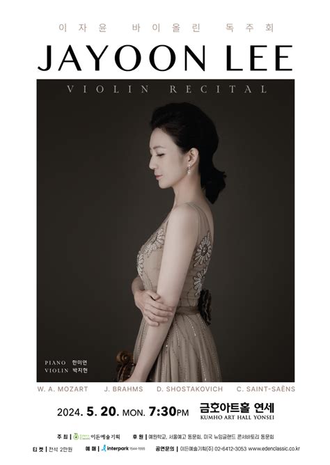 액팅 이자윤 바이올린 독주회