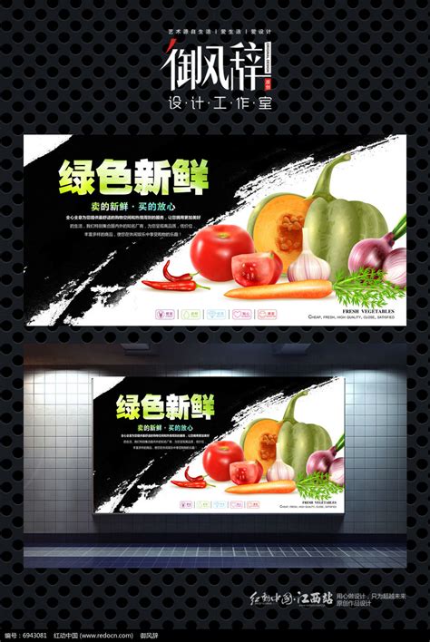 新鲜时尚蔬菜宣传海报设计图片下载红动中国