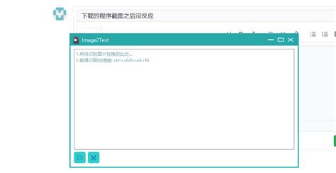 下载的程序截图之后没反应 · Issue 6 · Shuogg1239image2text · Github