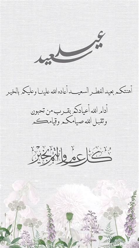 عيد سعيد Eid Photos Iphone Wallpaper Quotes Love Eid Card Designs