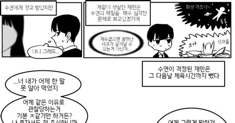 러브코미디 기분에 따라 중력이 달라지는 친구 5 Mirameraのマンガ 漫画 로맨스 웹툰 Pixiv