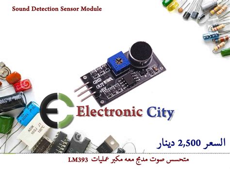 Sound Detection Sensor Module S10 010194 Electronic City المدينة