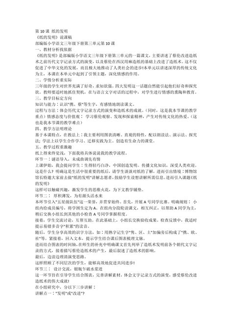 10《纸的发明》说课稿21世纪教育网 二一教育