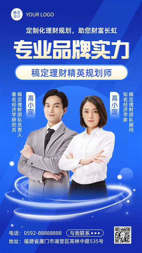 金融保险个人形象宣传社交名片手机海报 图片模板素材 稿定设计