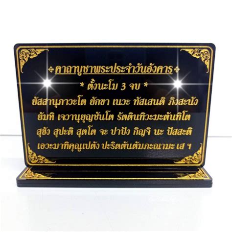 ป้ายสวดมนต์ ป้ายคาถาบูชาพระประจำวันอังคาร สูง9 5 13cm Shopee Thailand