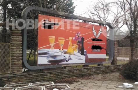 Замениха информационно табло пред Западен парк с реклама на заведение Nova Bg