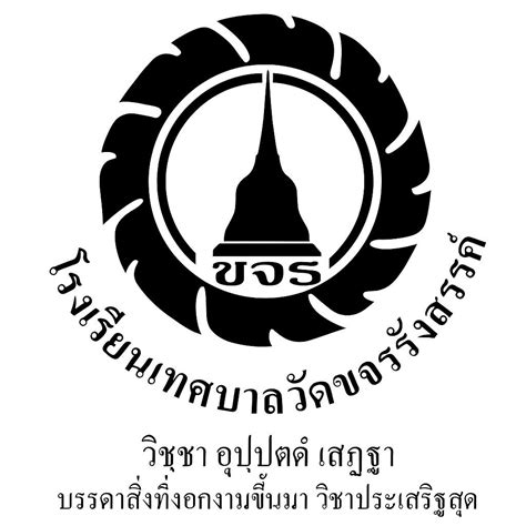 📌 การประชุมประจำเดือนกรกฎาคม 2568 เมื่อวันที่ 22 กรกฎาคม 2568 โรงเรียนเทศบาลวัดขจรรังสรรค์ ได้