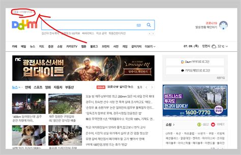 다음 daum net 시작페이지로 만들기