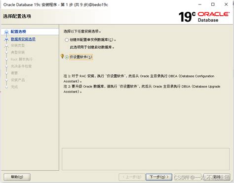 【2024亲测无坑】在centos 7虚拟机上安装oracle 19c centos7 安装oracle19c csdn博客
