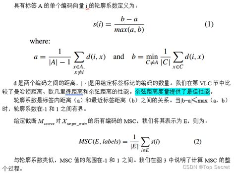 聚类效果评价:轮廓系数与其他质量函数 Csdn博客 聚类效果评价:轮廓系数与其他质量函数 Csdn博客