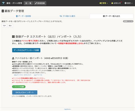 データCSV一括入出力機能 NightWorks顧客ボトル管理アプリナイトワークス