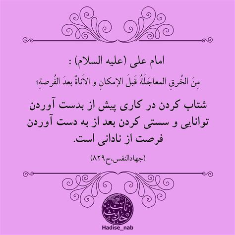 حدیثی از امام علی در مورد شتاب کردن