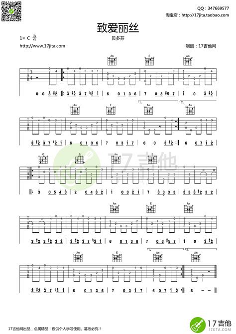 致爱丽丝吉他谱 原版歌曲 简单c调弹唱教学 六线谱指弹简谱1张图 极网吉它谱大全